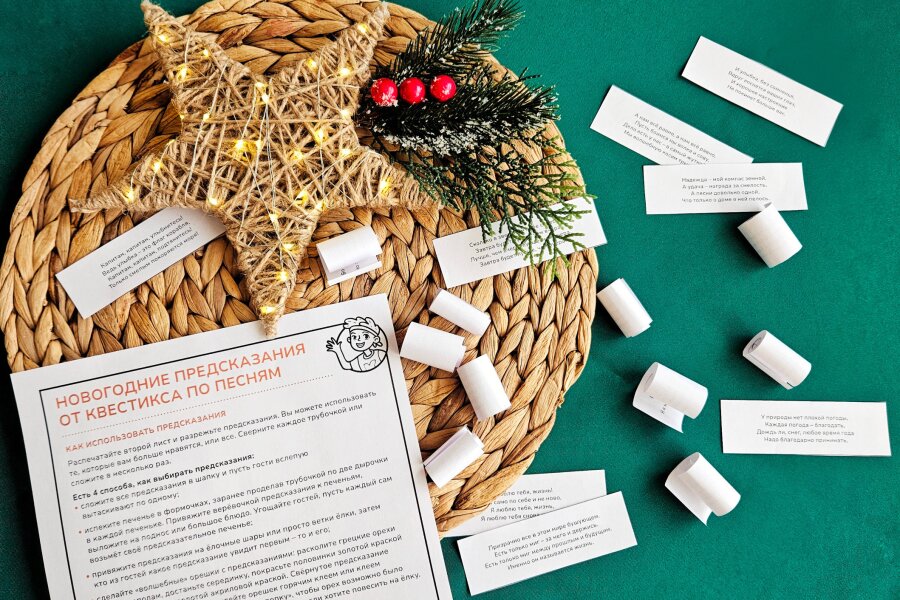 Новогодние предсказания по песням